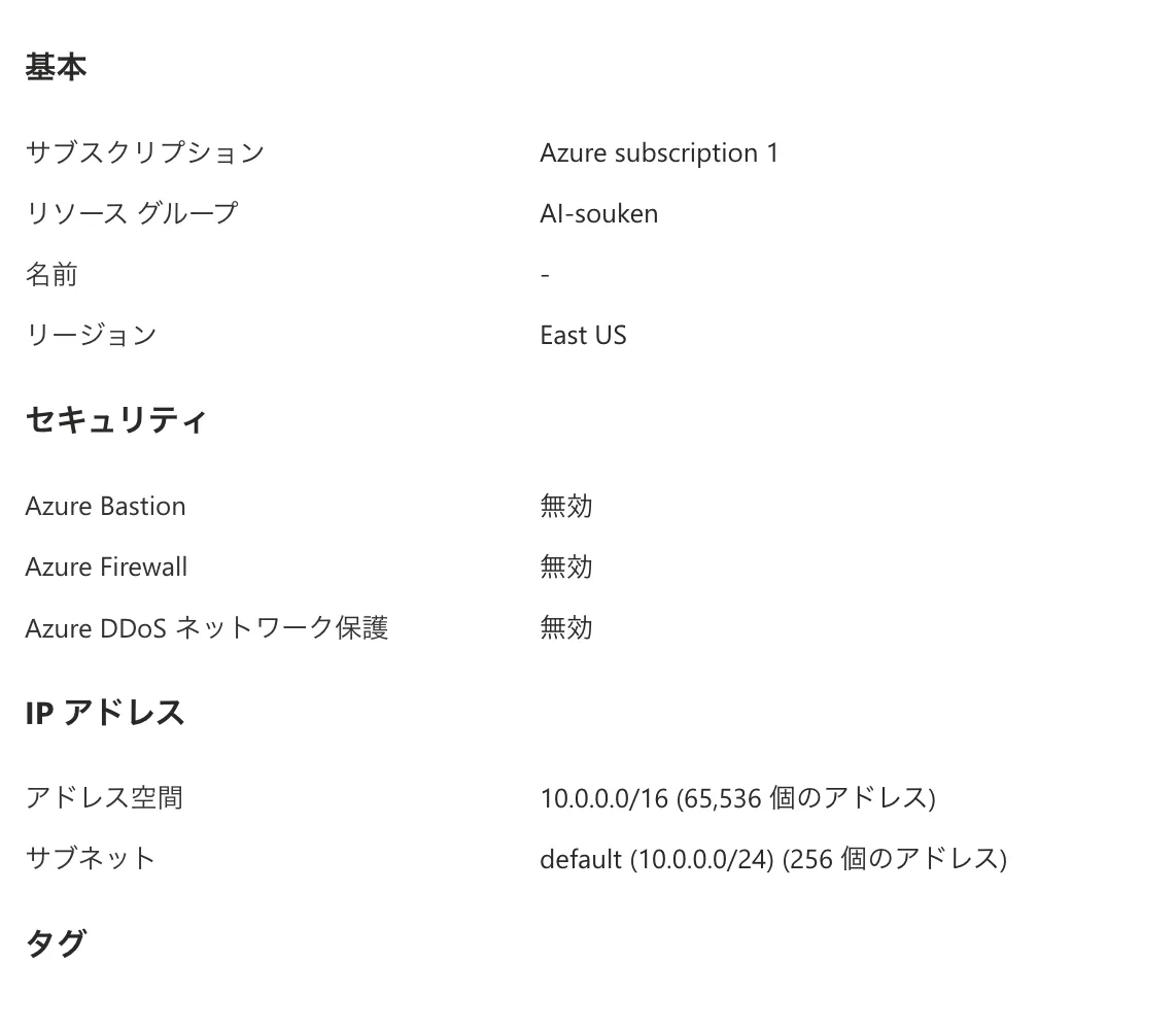 Azure VNetとは？主要機能や利用シナリオをわかりやすく解説 | AI総合研究所 | AI総合研究所