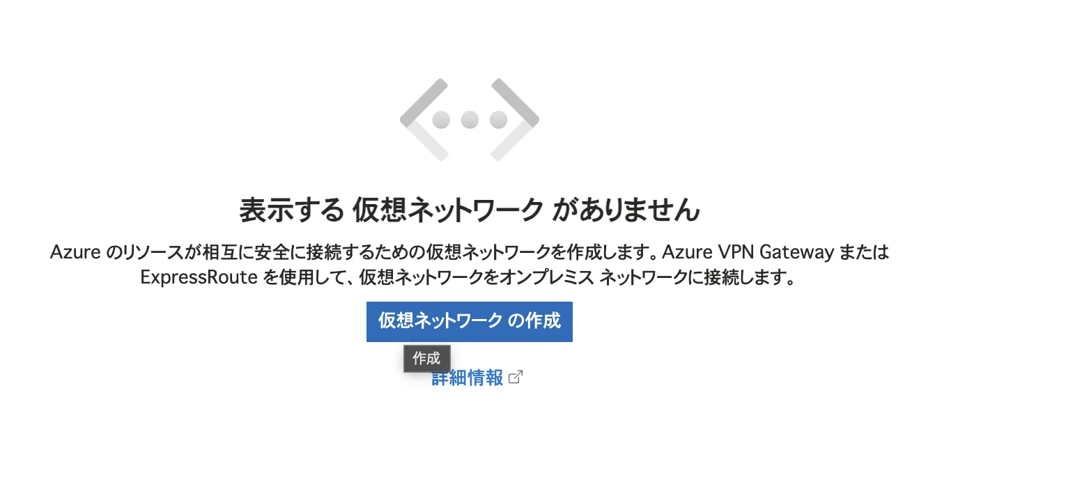 Azure VNetとは？主要機能や利用シナリオをわかりやすく解説 | AI総合研究所 | AI総合研究所