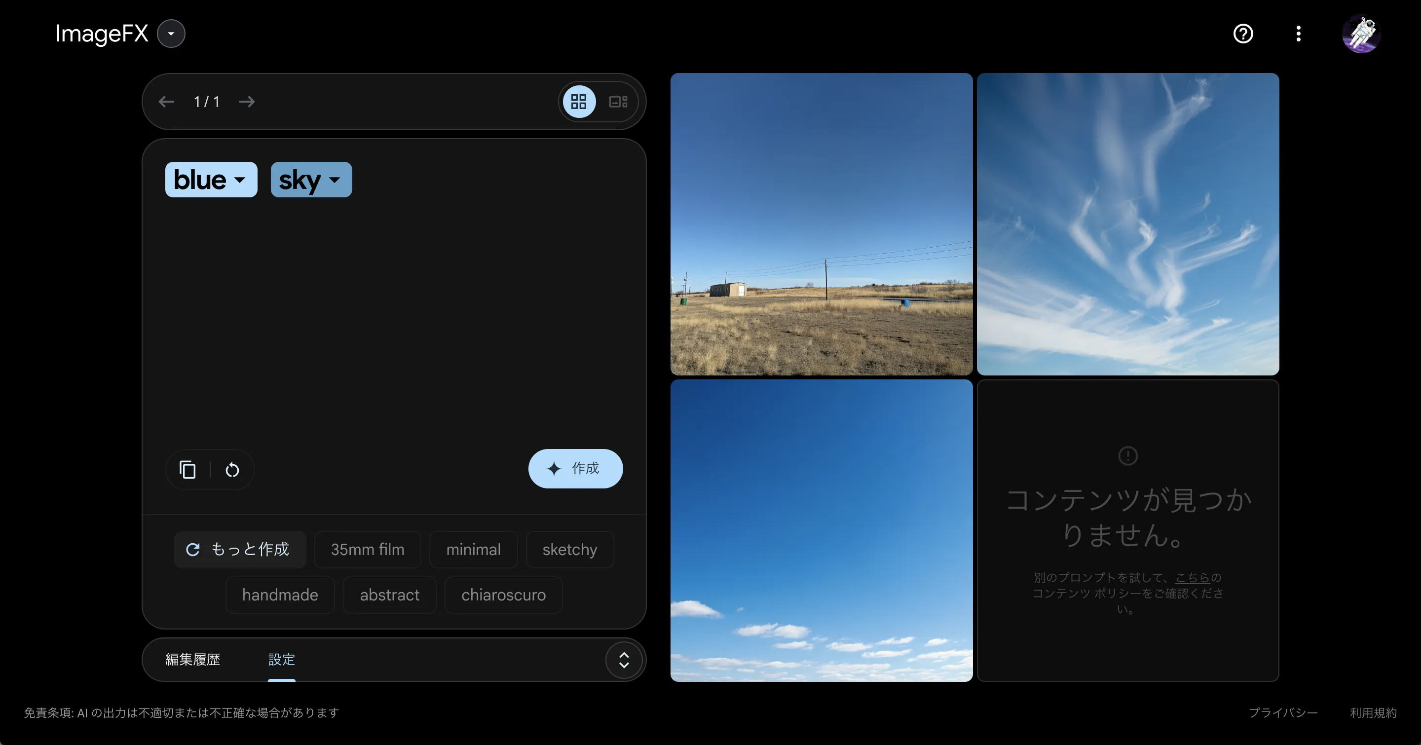 【Google】ImageFX(Imagen3)とは？使い方や料金、商用利用について解説！ | AI総合研究所 | AI総合研究所