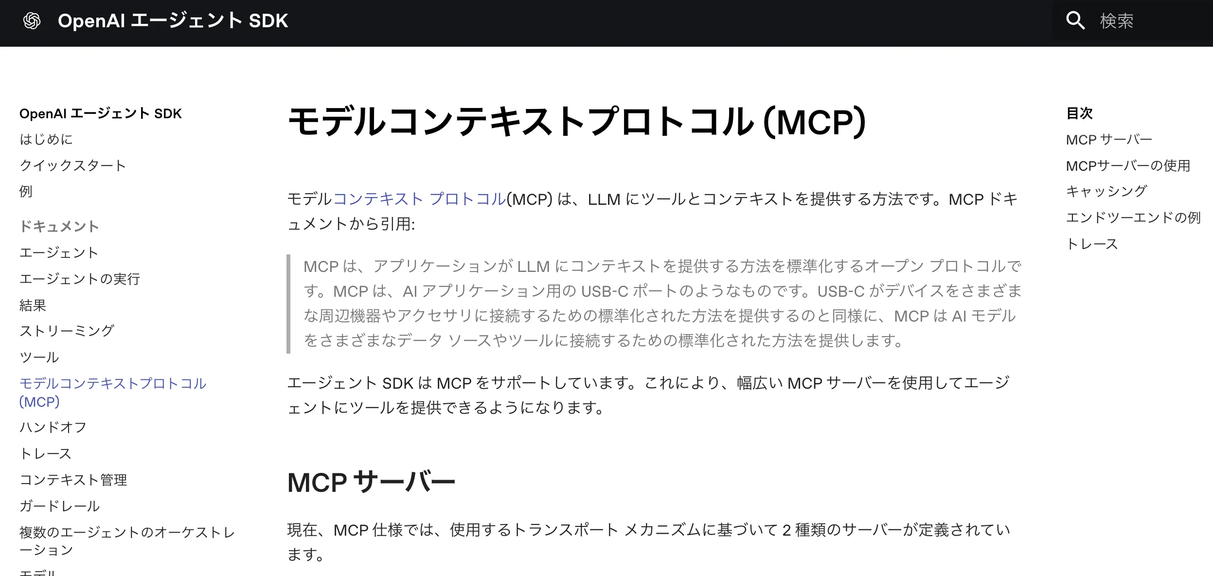 【OpenAI】MCPとは？Agents SDK・ResponsesAPIとの使い方、連携方法をご紹介 | AI総合研究所 | AI総合研究所