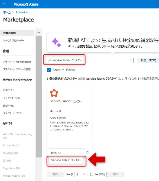 Azure Service Fabricとは？主な特徴や使い方、料金体系について解説！ | AI総合研究所 | AI総合研究所