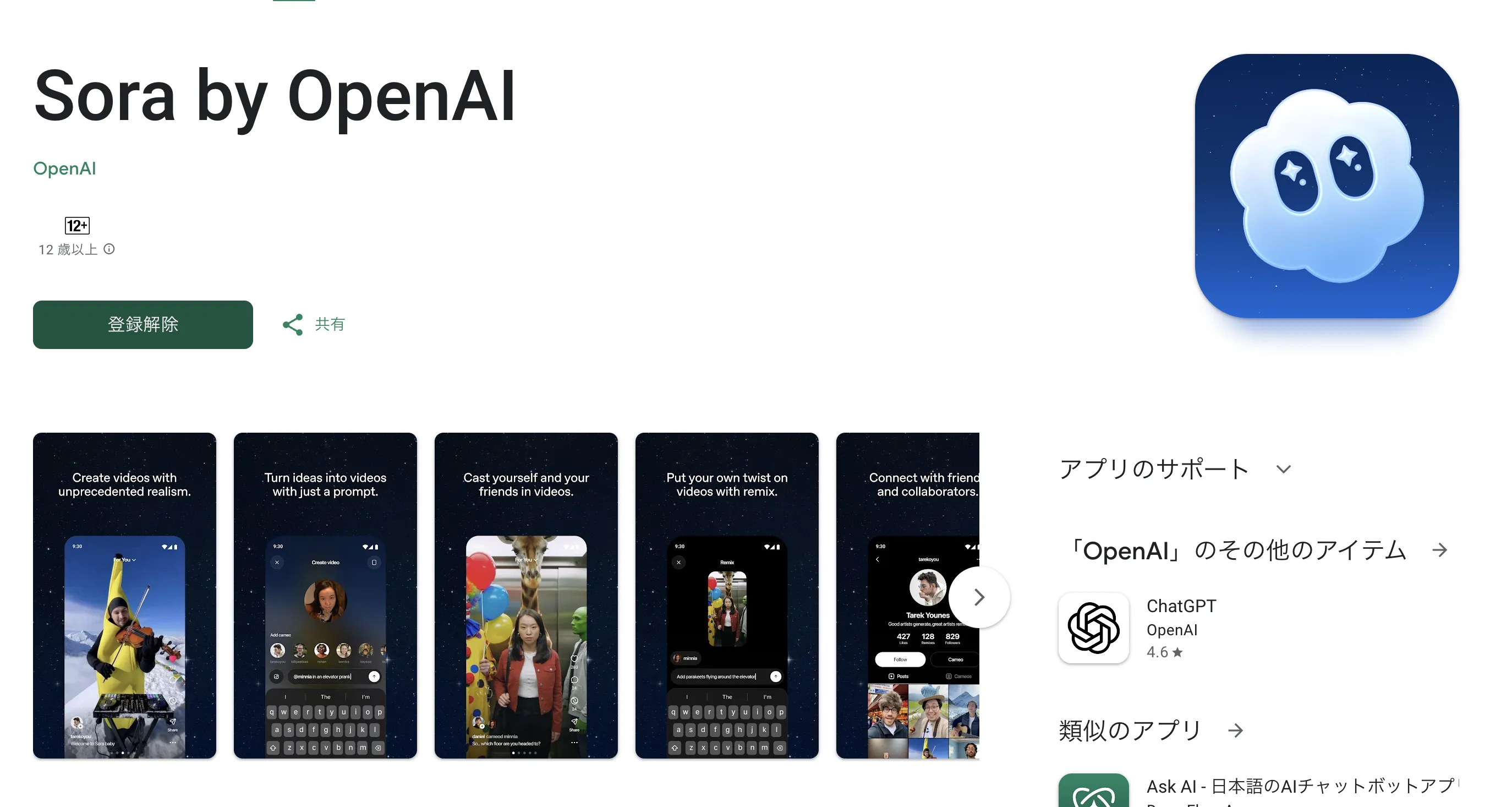 Sora2とは？使い方や料金、新アプリについて徹底解説！ | AI総合研究所 | AI総合研究所