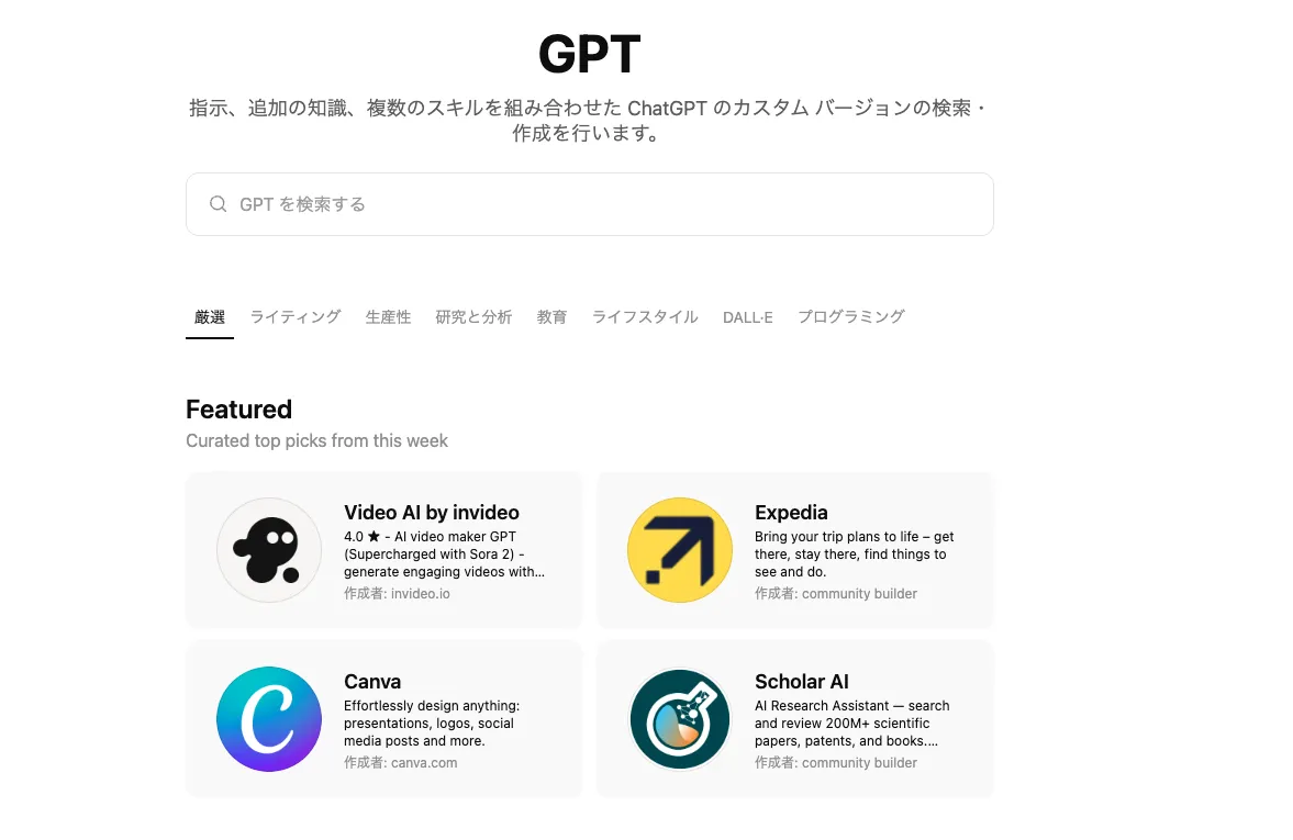 【2025年】GPTs（GPT Builder）完全ガイド：カスタムAIの作成方法と人気GPTs紹介 | AI総合研究所 | AI総合研究所