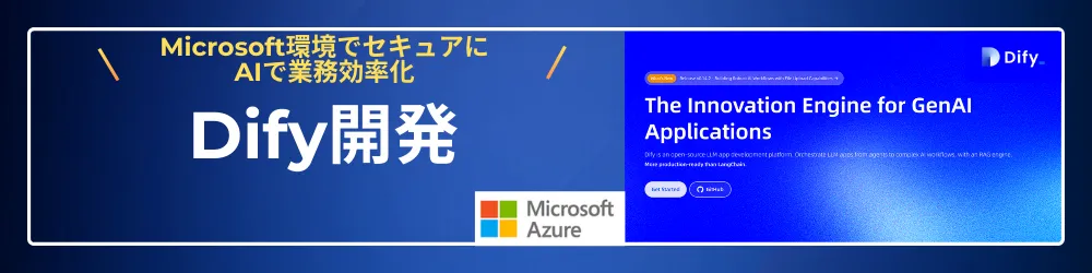 Difyとは？できることや使い方・料金を解説！商用利用時の注意点も | AI総合研究所 | AI総合研究所