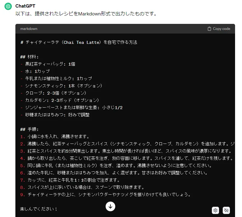 ChatGPTにMarkdown形式で出力してもらう方法を解説！ | AI総合研究所 | AI総合研究所