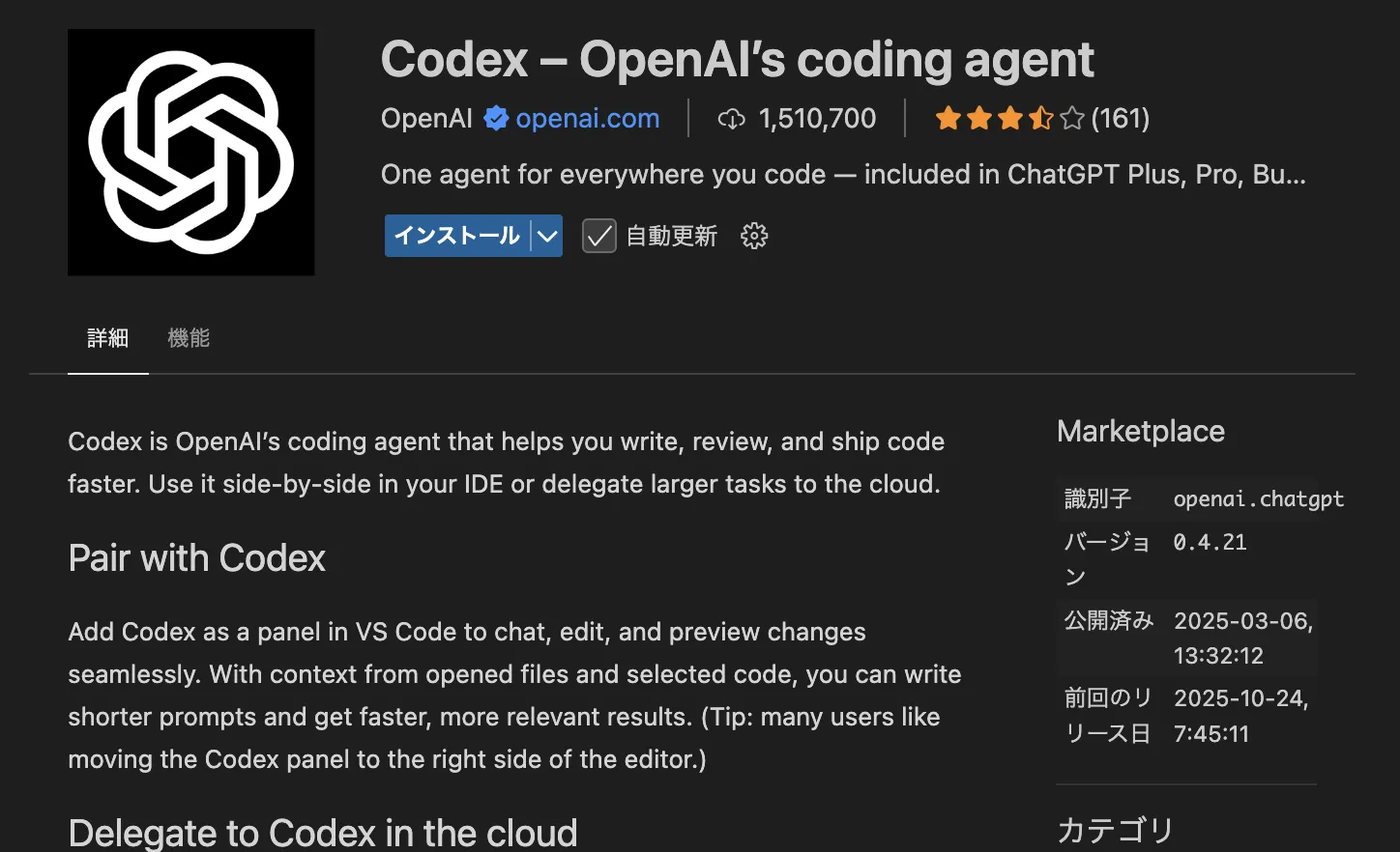 ChatGPTとVS Codeを連携する最新方法：2025年版・codex、拡張機能 、GitHubとの連携手順を徹底解説！ | AI総合研究所 | AI総合研究所