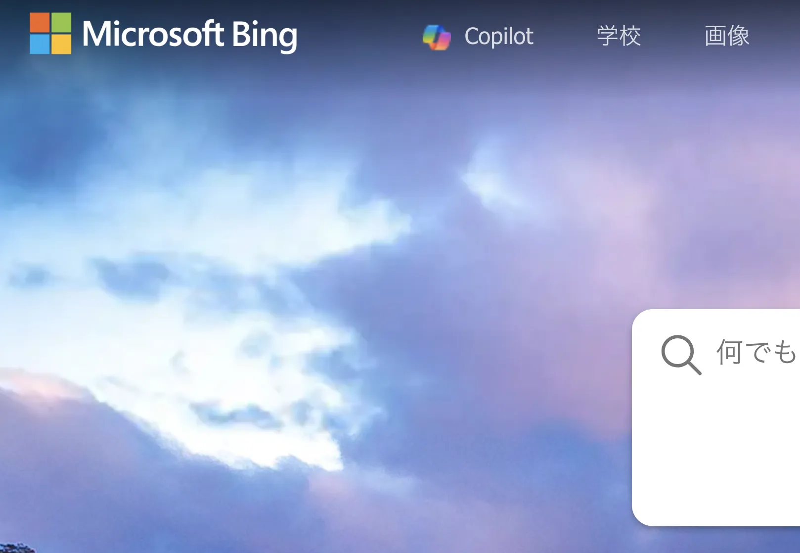 Microsoft Copilot(Bing AI)とは？できることや使い方、料金体系を徹底解説 | AI総合研究所 | AI総合研究所