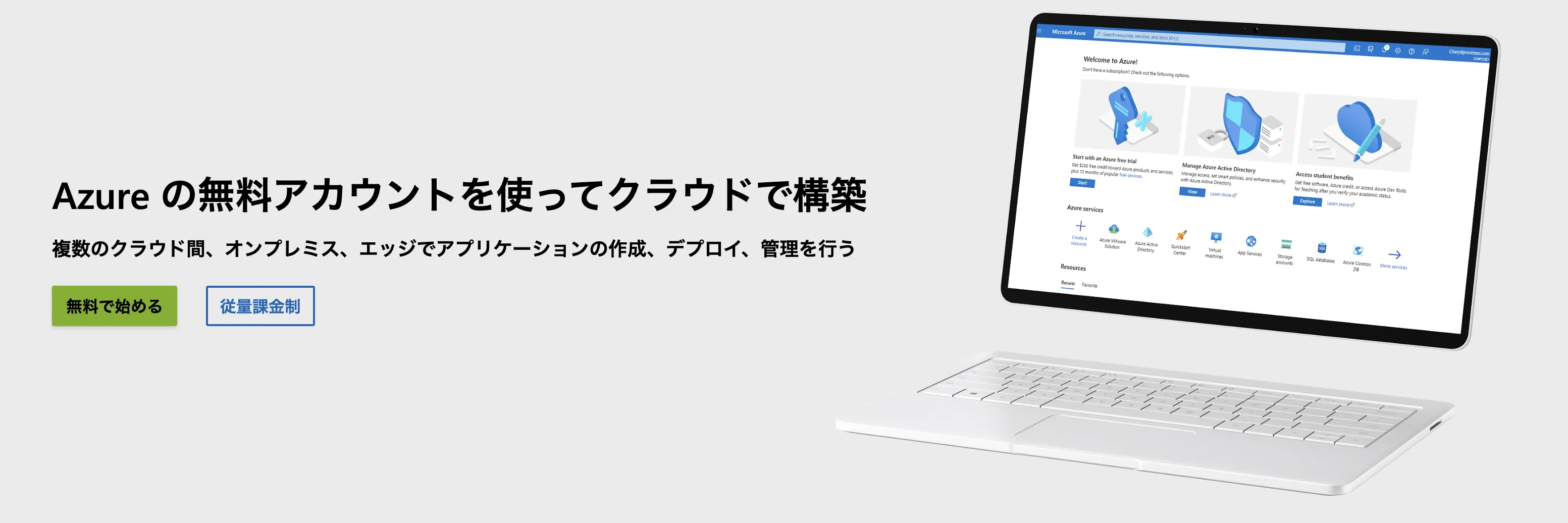 Microsoft Azureとは?入門者向けにできること、凄い点、使い方を徹底解説(事例付き)! Ai総合研究所 Ai総合研究所