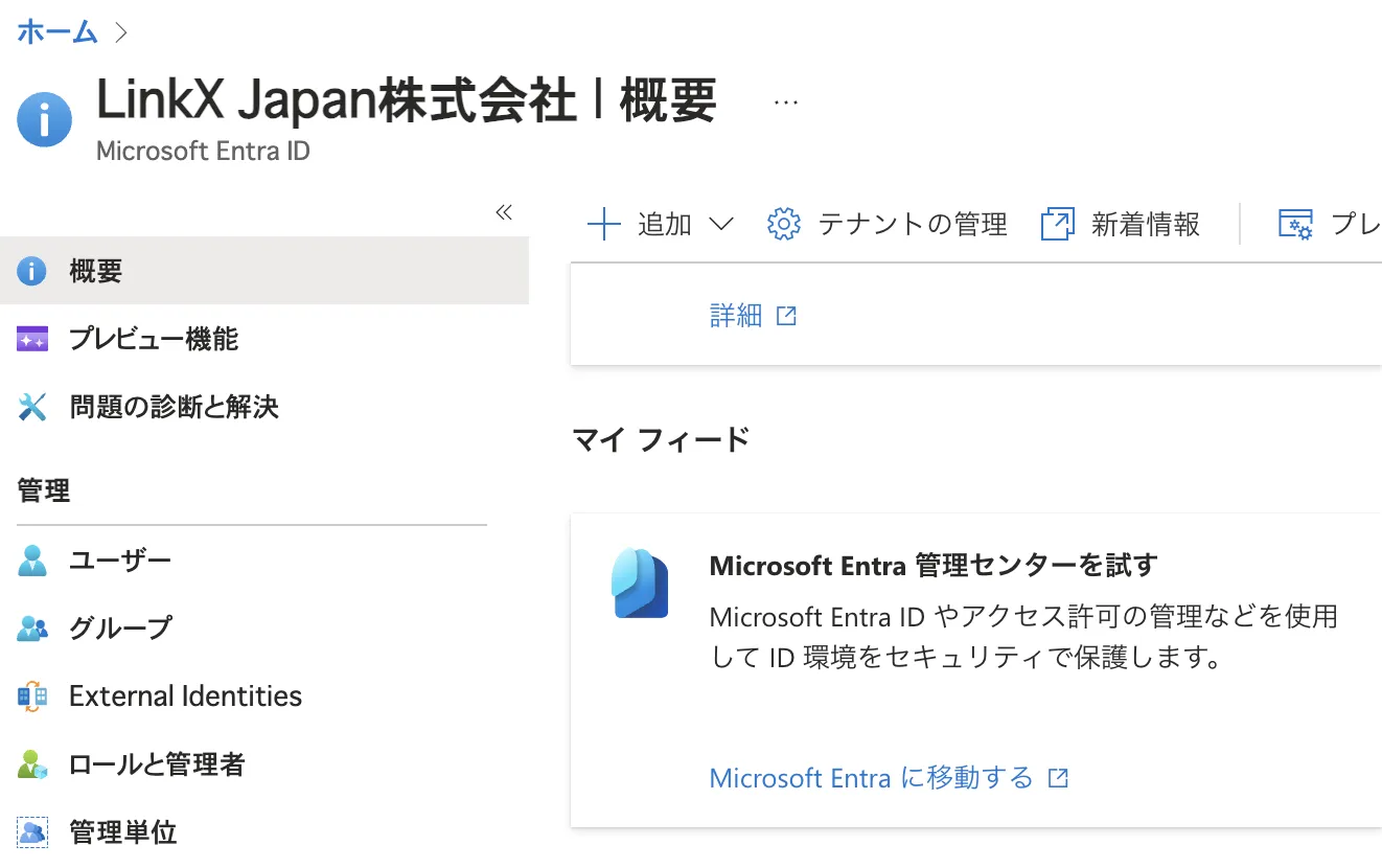 Microsoft Entra IDとは？その機能や料金体系をわかりやすく解説！ | AI総合研究所 | AI総合研究所