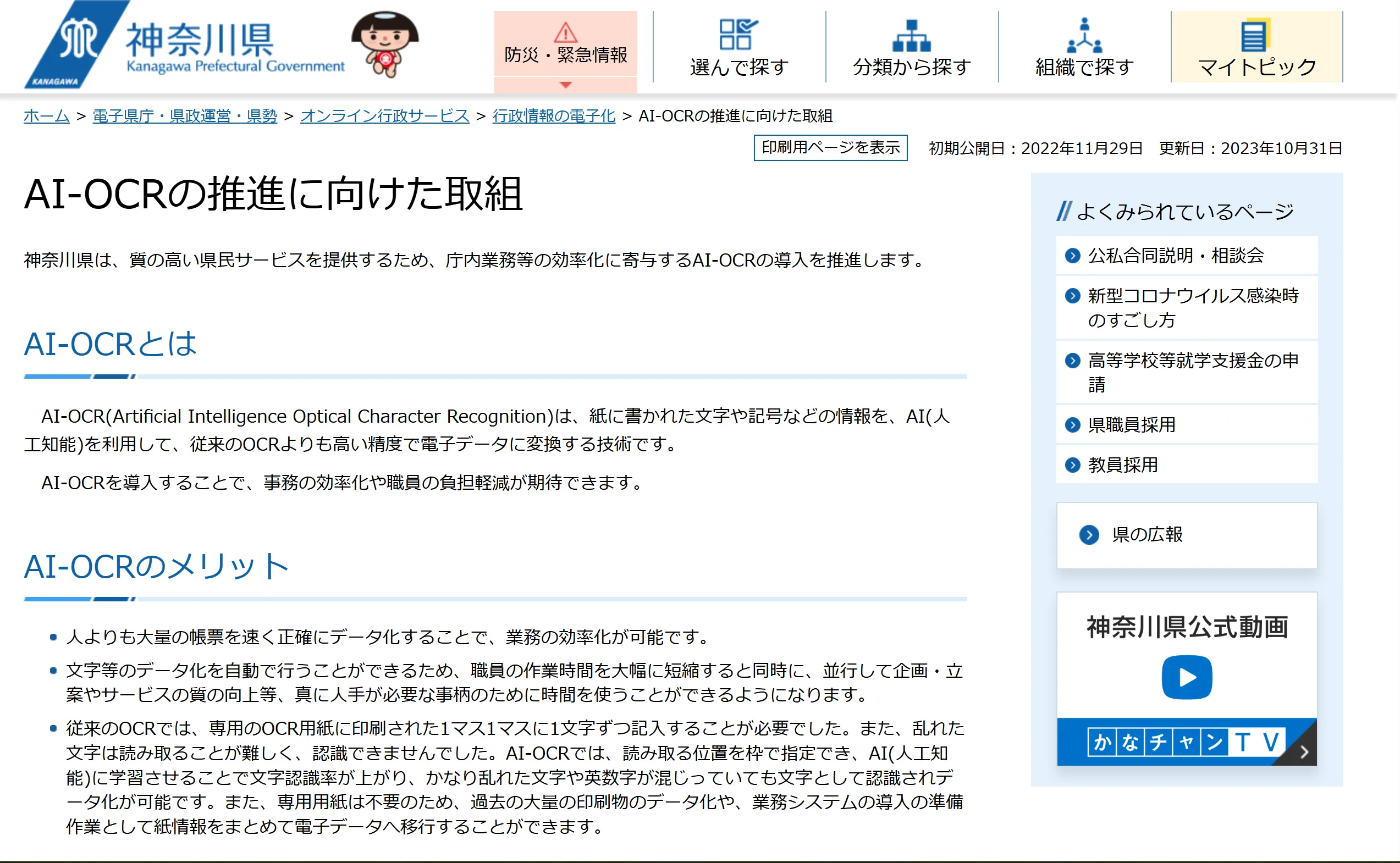 AI-OCRの活用事例10選！導入メリットや業界別の導入事例を解説 | AI総合研究所 | AI総合研究所