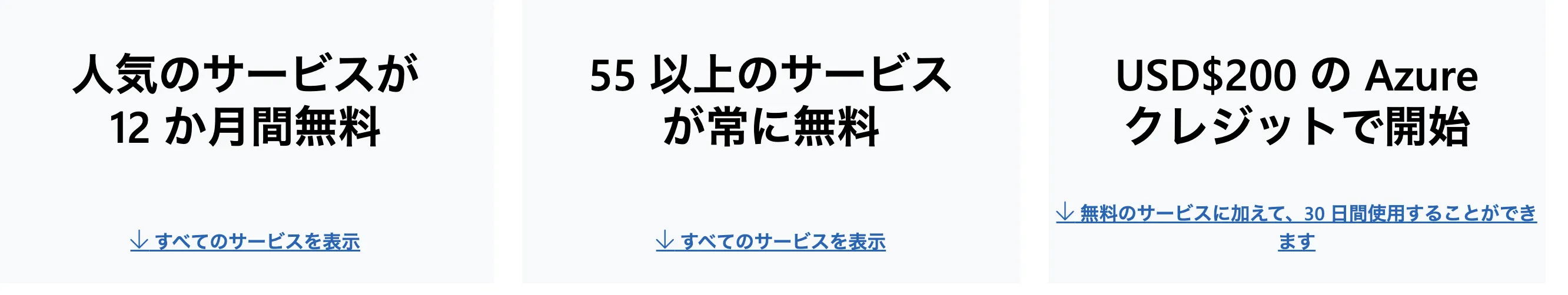 Azureの無料アカウントとは?作成方法やできることを徹底解説! Ai総合研究所 Ai総合研究所