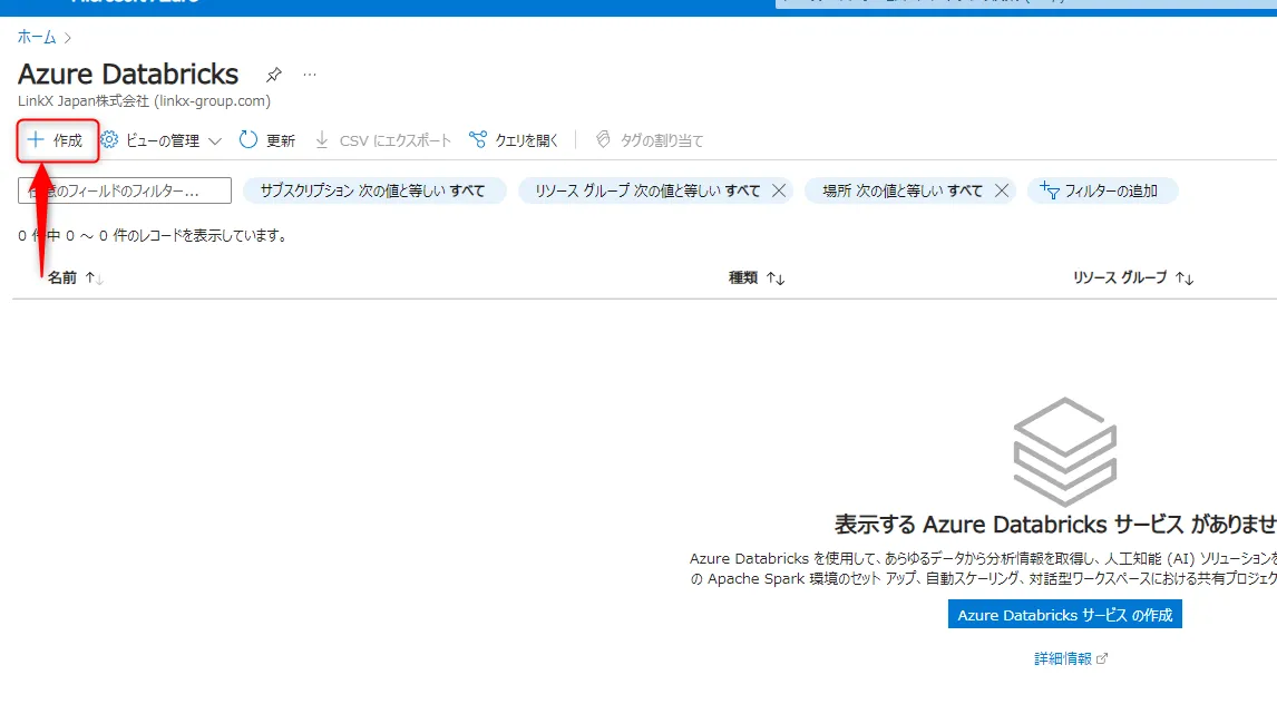 Azure Databricksとは?その特徴や使い方、料金体系をわかりやすく解説 Ai総合研究所 Ai総合研究所
