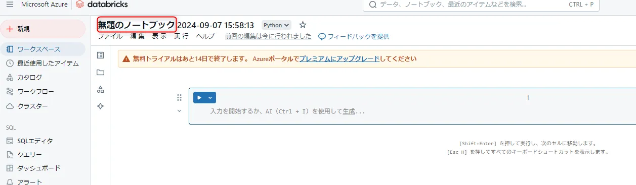Azure Databricksとは？その特徴や使い方、料金体系をわかりやすく解説 Ai総合研究所 Ai総合研究所