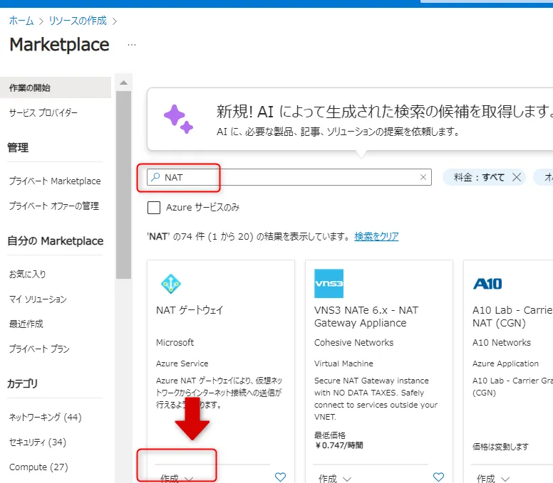 Azure NAT Gatewayとは？その特徴やメリット、使い方を徹底解説！ | AI総合研究所 | AI総合研究所