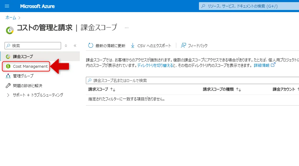 Microsoft Cost Managementとは？主要機能や使い方をわかりやすく解説 | AI総合研究所 | AI総合研究所