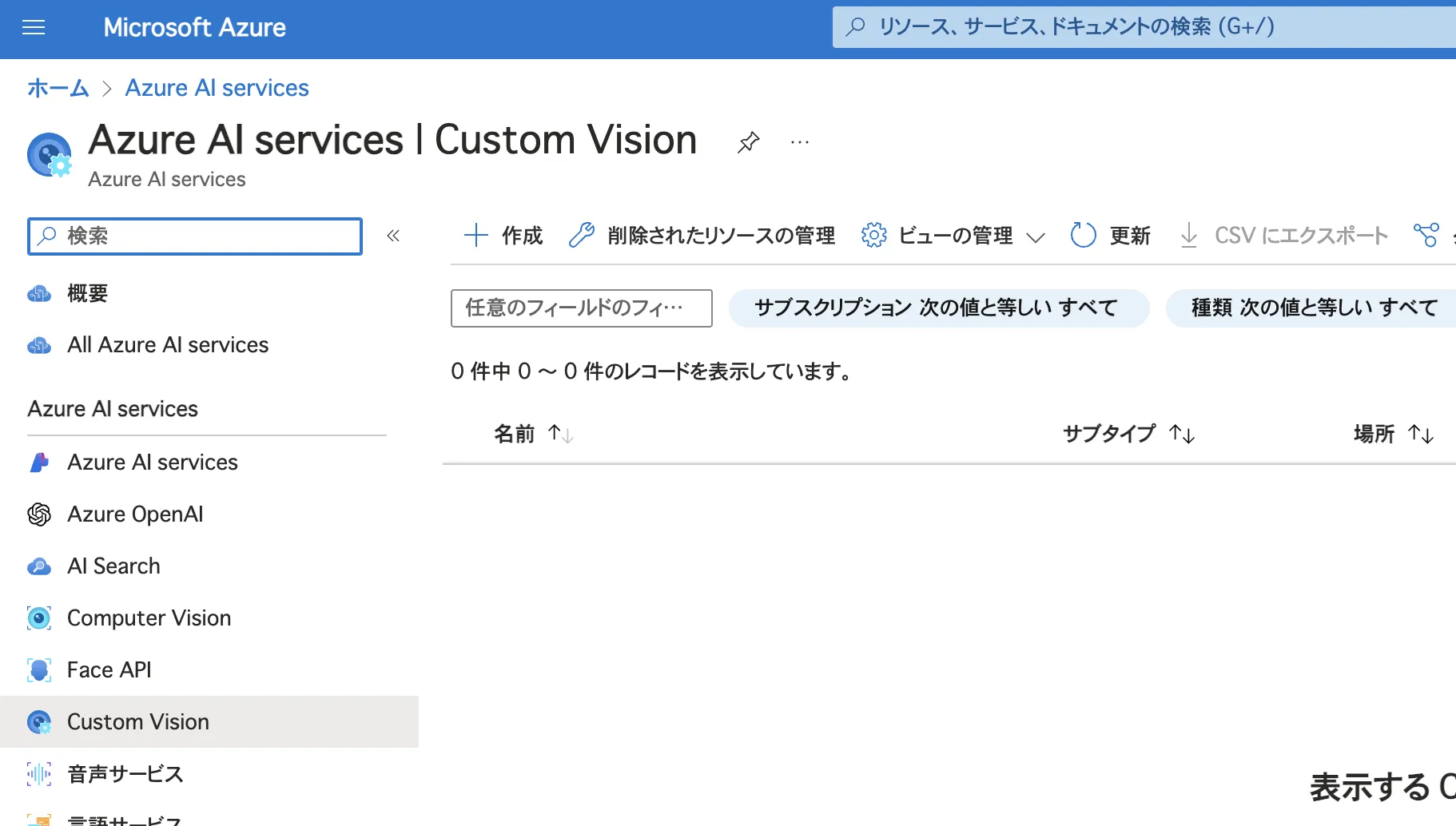 Azure Custom Visionとは？基本機能や料金、使い方を徹底解説 | AI総合研究所 | AI総合研究所