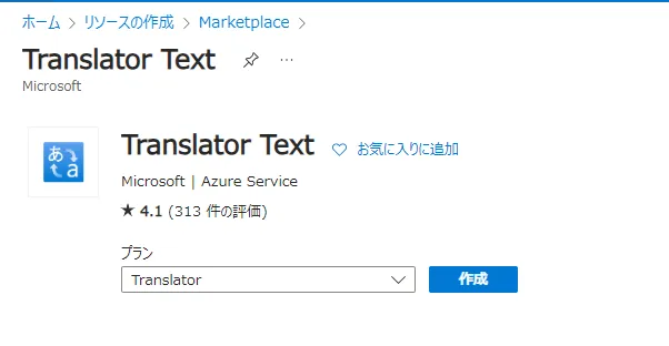 Azure Translatorazure Ai翻訳とは?主要機能や料金、使い方を徹底解説 Ai総合研究所 Ai総合研究所