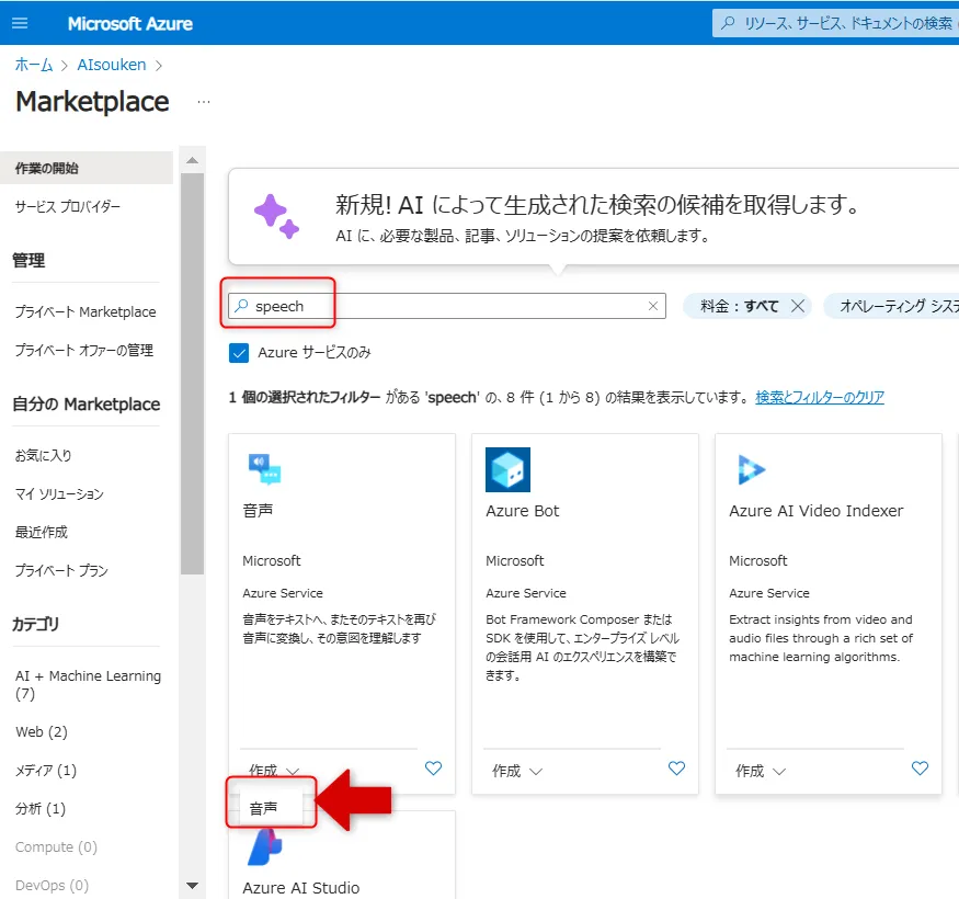Azure AI Speech(Azure AI 音声)とは？主要機能や使い方、料金体系を解説 | AI総合研究所 | AI総合研究所