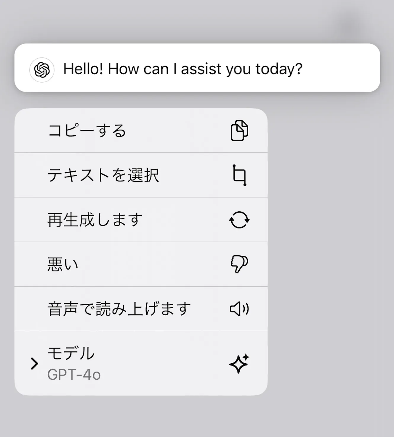 ChatGPT-4o(GPT-4o)とは？使い方や料金、戻し方を解説！ | AI総合研究所 | AI総合研究所